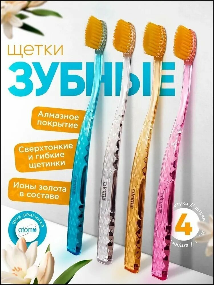 Набор зубных щеток Атоми ATOMY 4 шт.