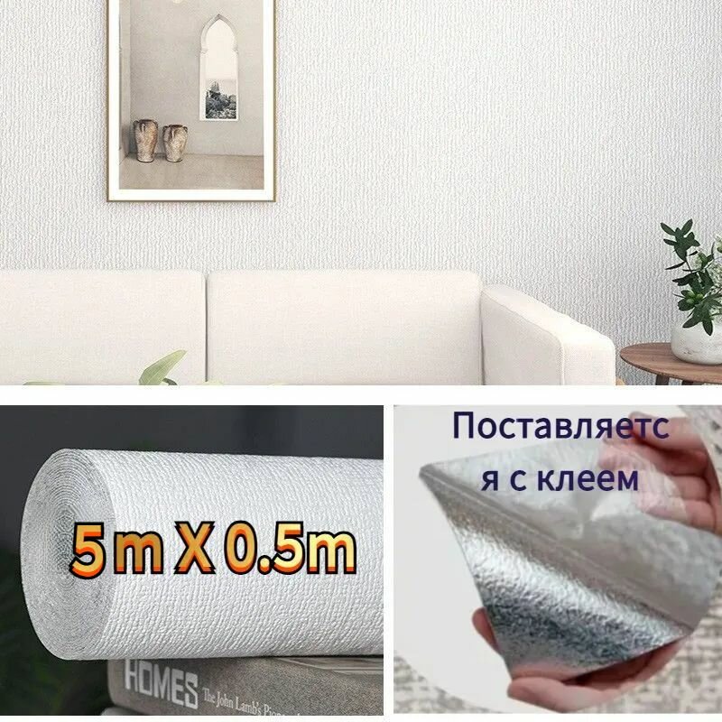 Самоклеящиеся обои для стен в рулоне из мягкой фольги "бежевый твид" 0.5mх5m. Доска ПВХ для кухни, ванной комнаты, дачи и домашнего использования