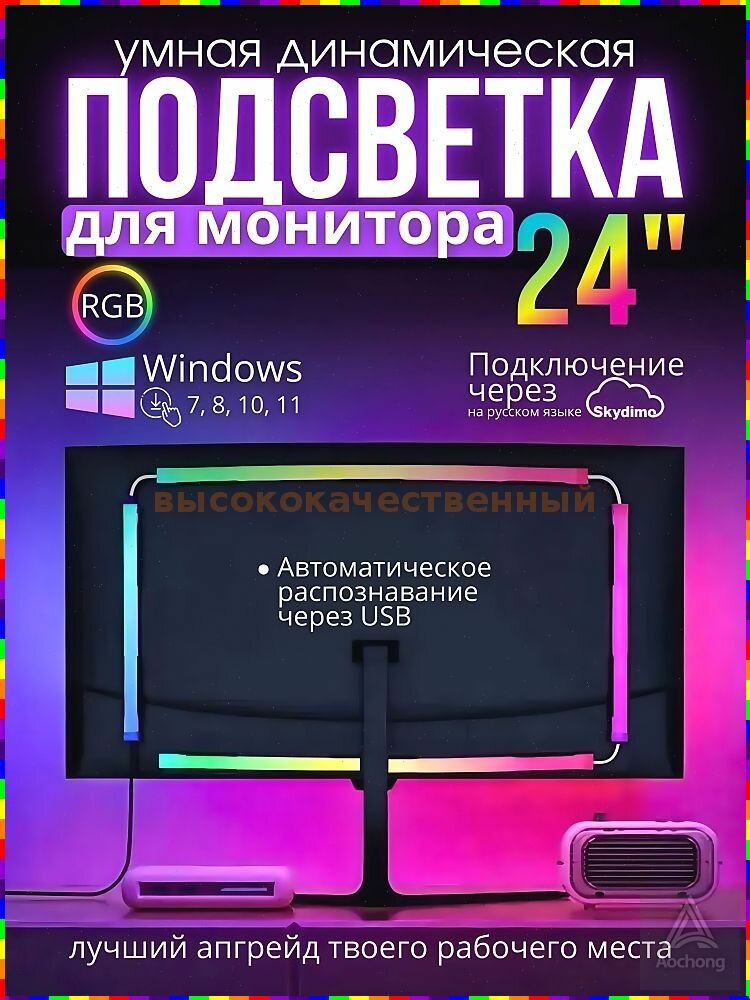 Светодиодная подсветка Skydimo