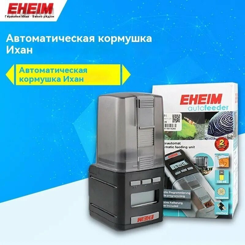 EHEIM 3581 Кормушка автоматическая (на батарейках)