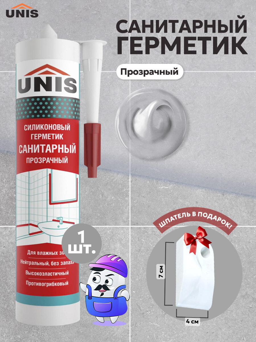 Герметик силиконовый санитарный UNIS UN-85 прозрачный (300мл)