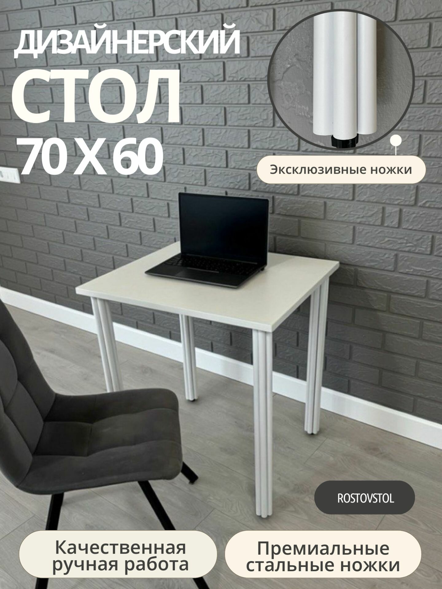 Стол дизайнерский компьютерный/ цвет Белый, 70*60 см. Ножки белые.