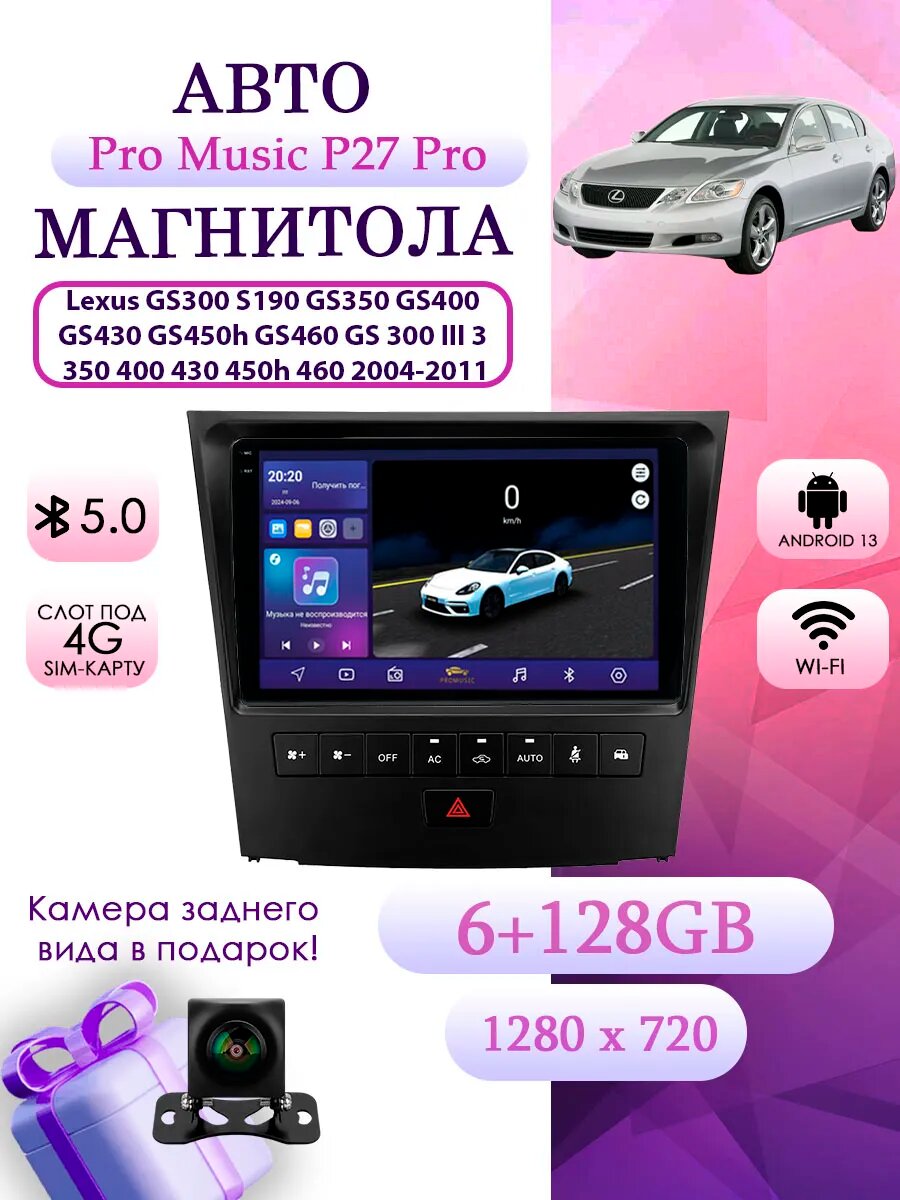 Магнитола P27Pro Lexus GS300 S190 2004-2011 6+128