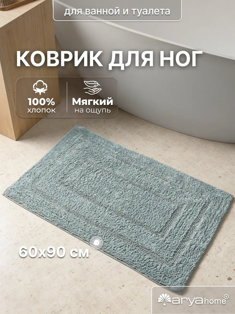 Коврик для ванной и туалета 60х90 Arya home Klementin хлопковый, зеленый