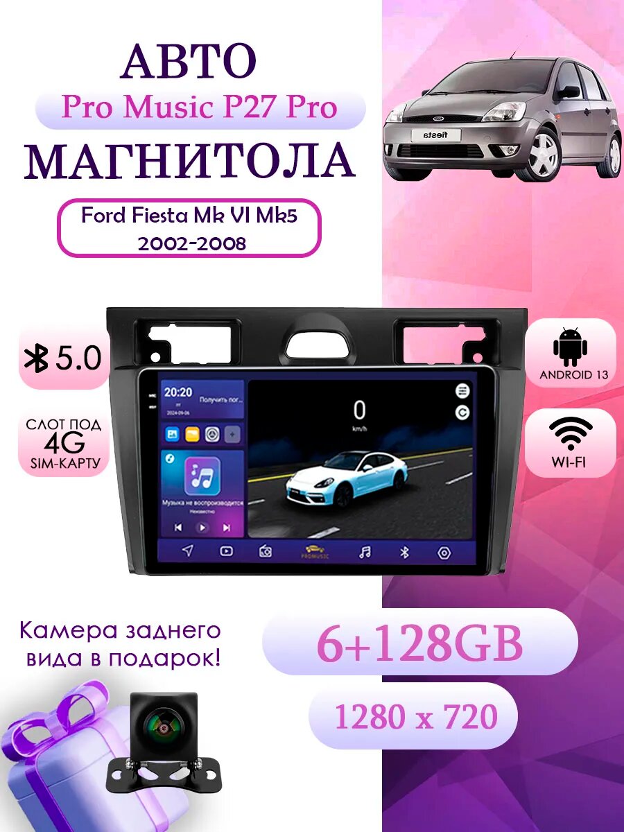 Магнитола P27Pro Ford Fiesta Mk VI 5 Mk5 2002-2008 6+128