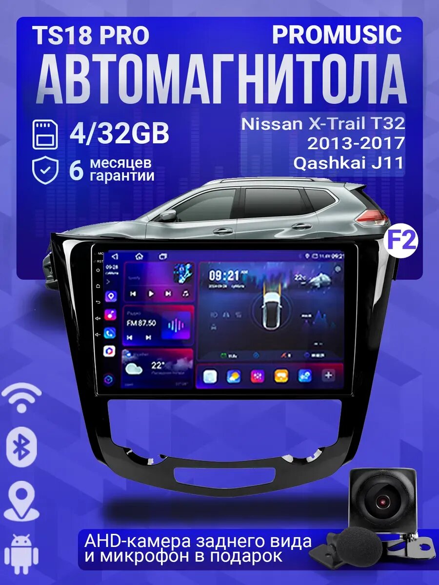 Магнитола Nissan X-Trail T32 2013-2017 TS18 Pro 4/32Gb, Bluetooth, FM/AM, GPS