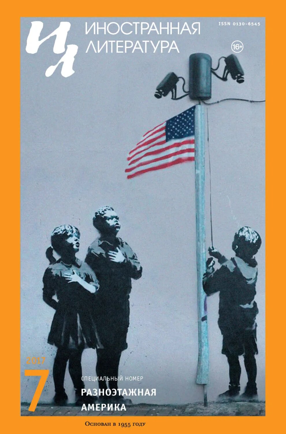 Иностранная литература №07/2017 [Цифровая книга]