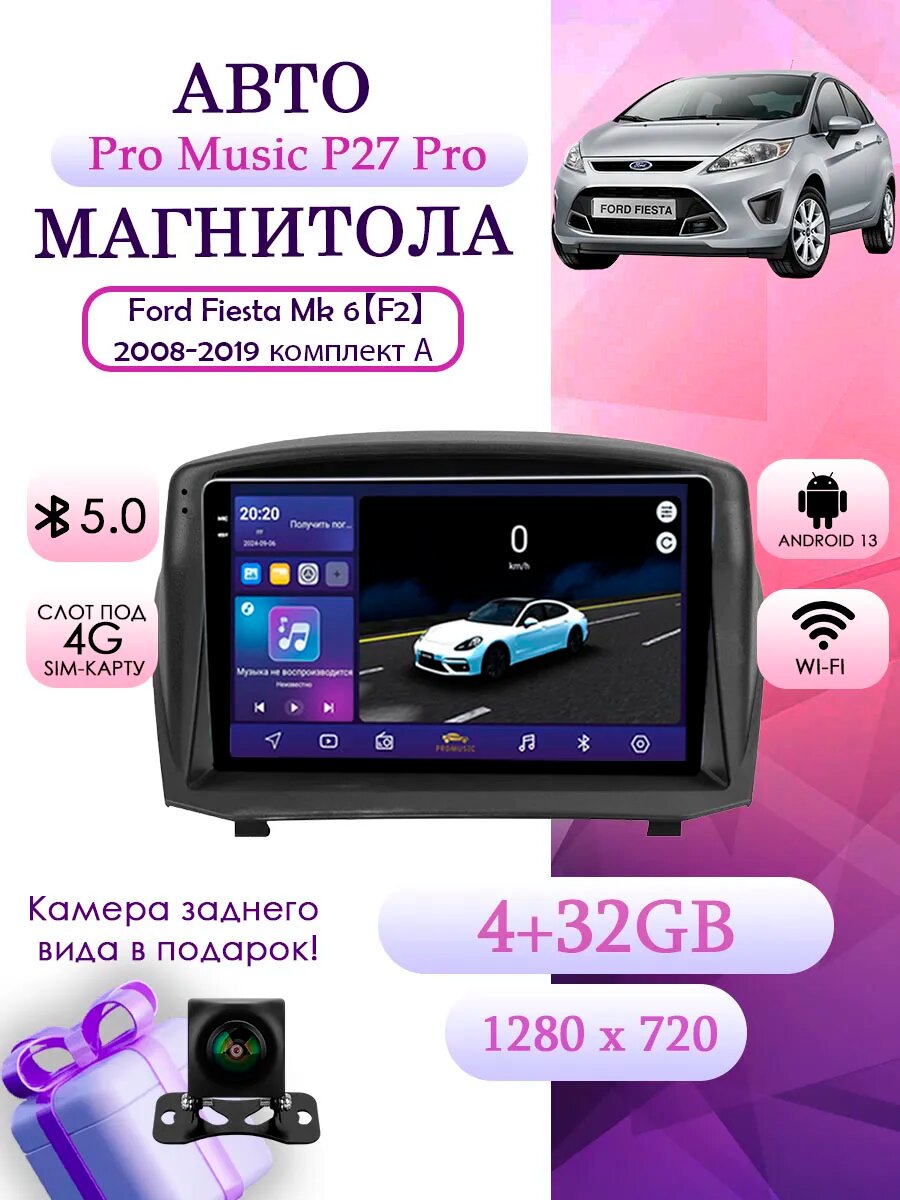 Магнитола P27Pro Ford Fiesta Mk 6 2008-2019 4+32
