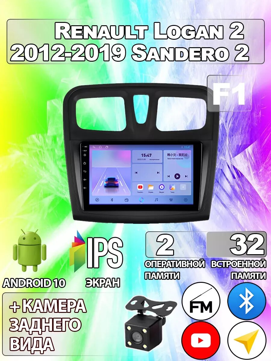 Магнитола Renault Logan 2 2012-2019 Sandero 2 2/32Gb, Bluetooth, FM/AM, GPS