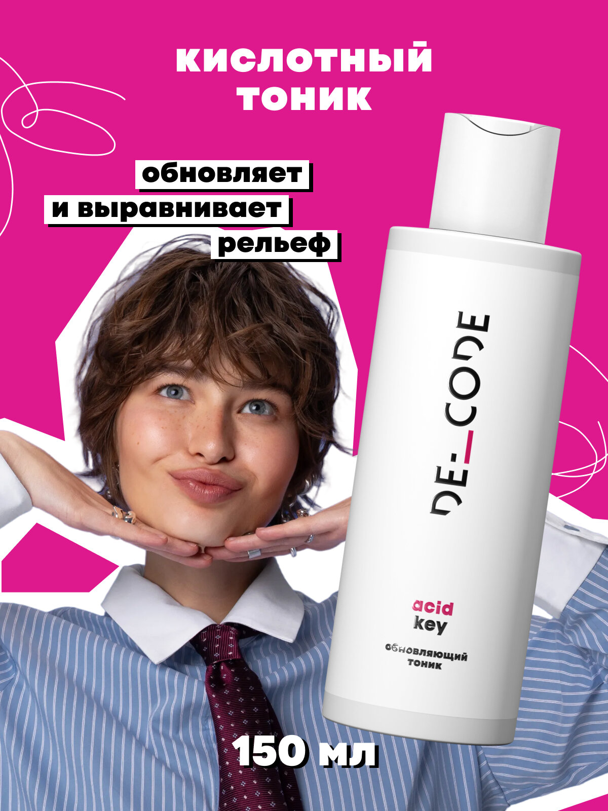 Обновляющий тоник с АНА-кислотами для всех типов кожи DECODE, 150 мл