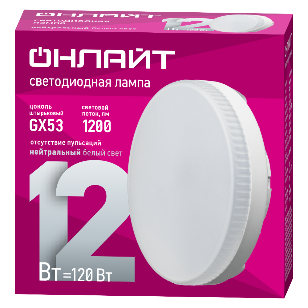 Лампа светодиодная GX53 онлайт, 12Вт, 4000К, лампочка 61191 5шт
