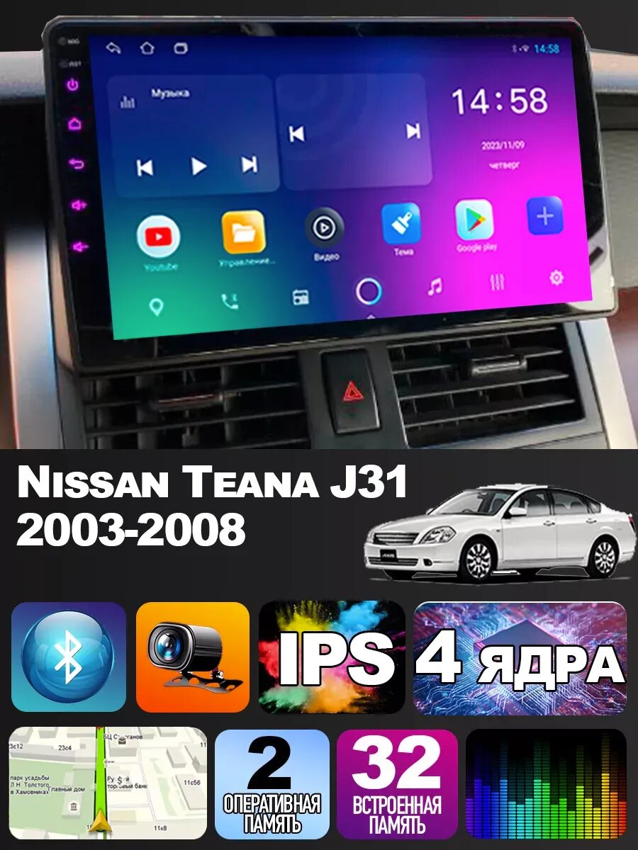 Магнитола Nissan Teana J31 2003-2008 2/32Gb, Bluetooth, FM/AM, GPS