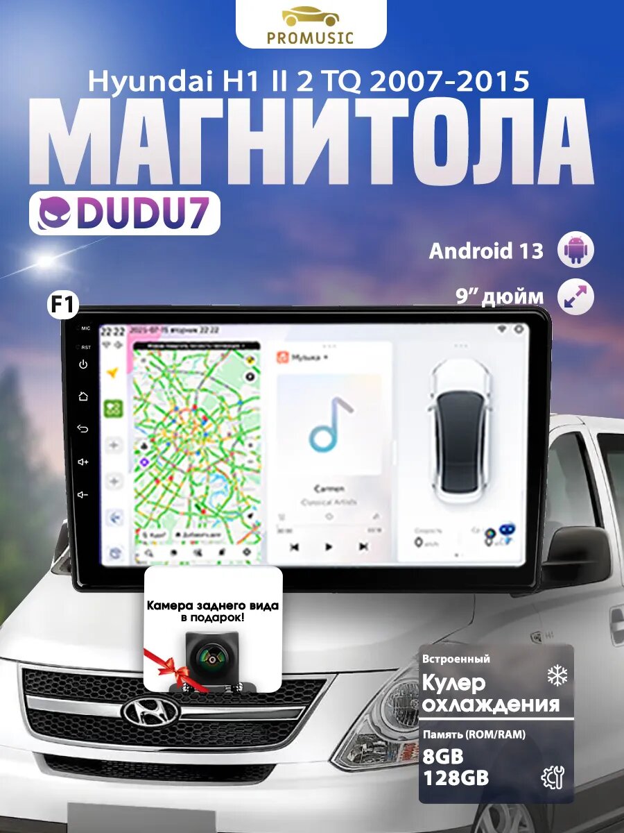 Андроид магнитола для DUDU7 Hyundai H1 II 2 TQ 2007-2015