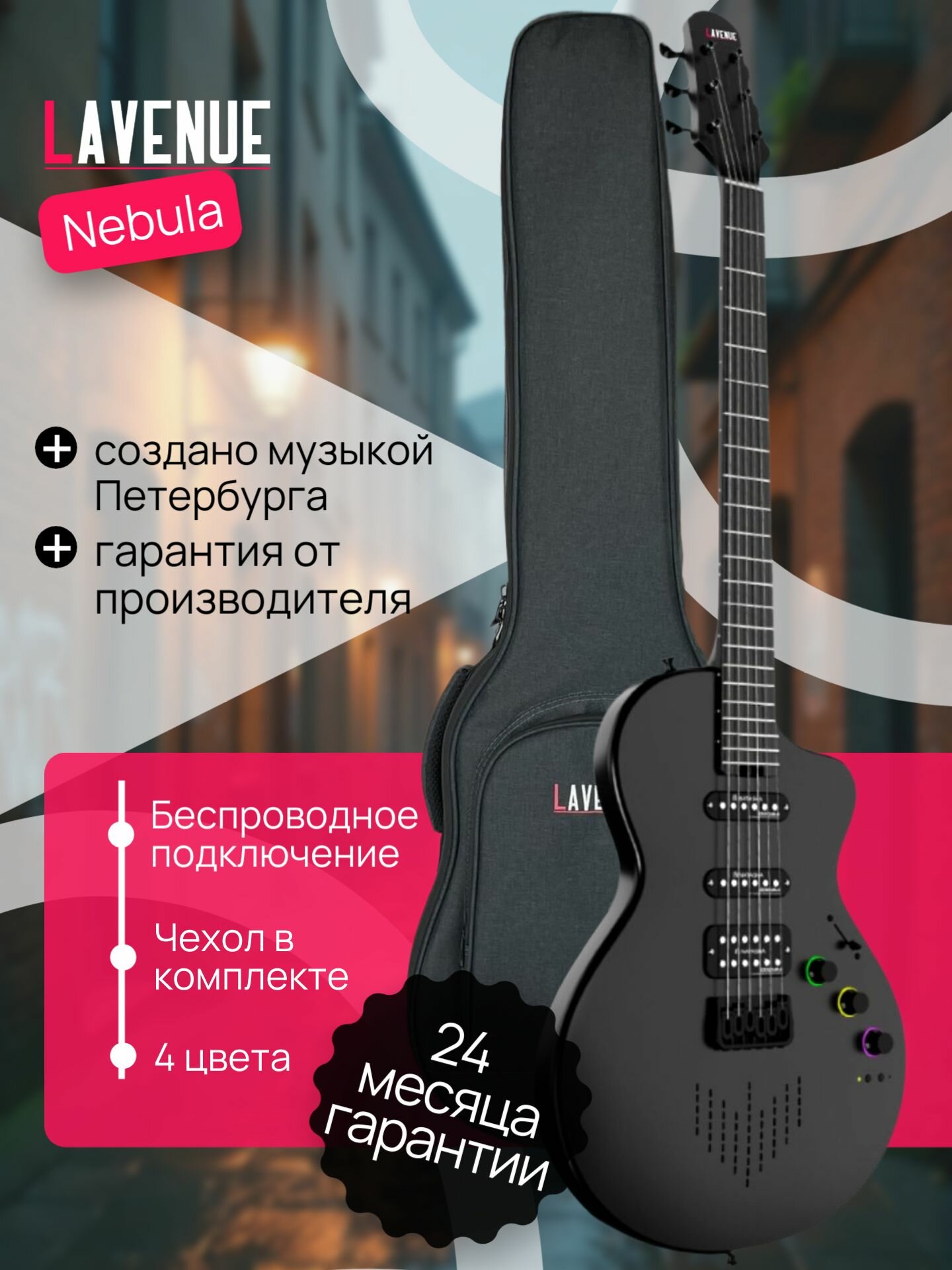 Смарт гитара LAVENUE Nebula Cosmic Black черная