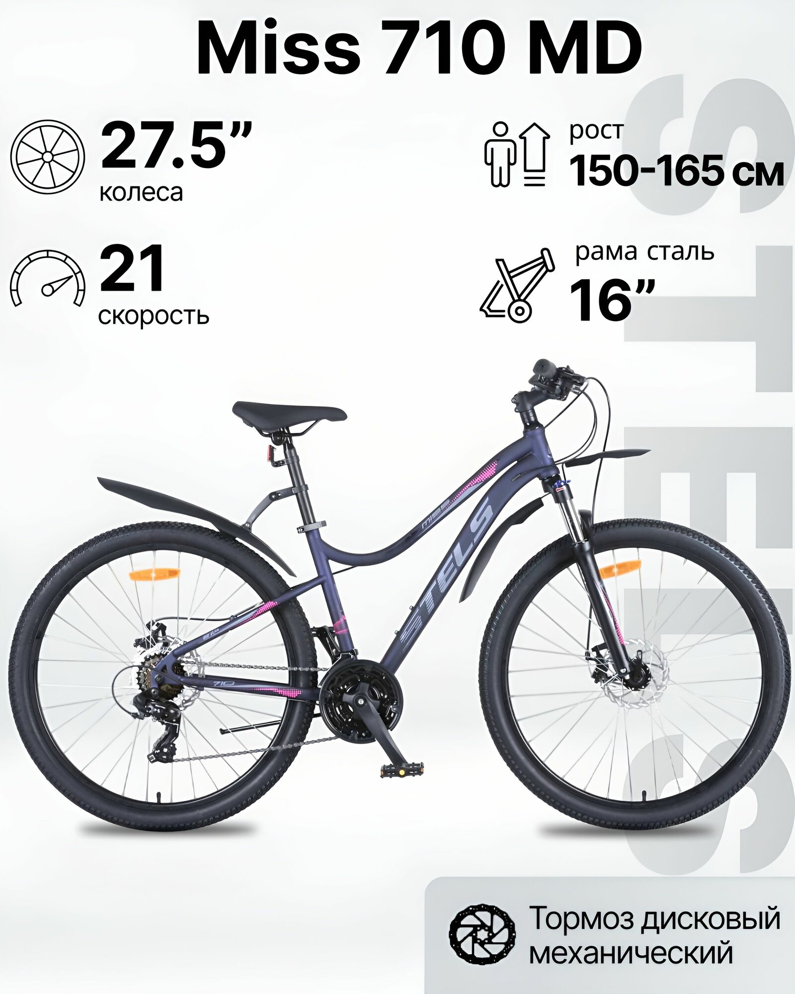 Велосипед женский горный Stels Miss 710 MD (27.5") рама 16" Фиолетовый