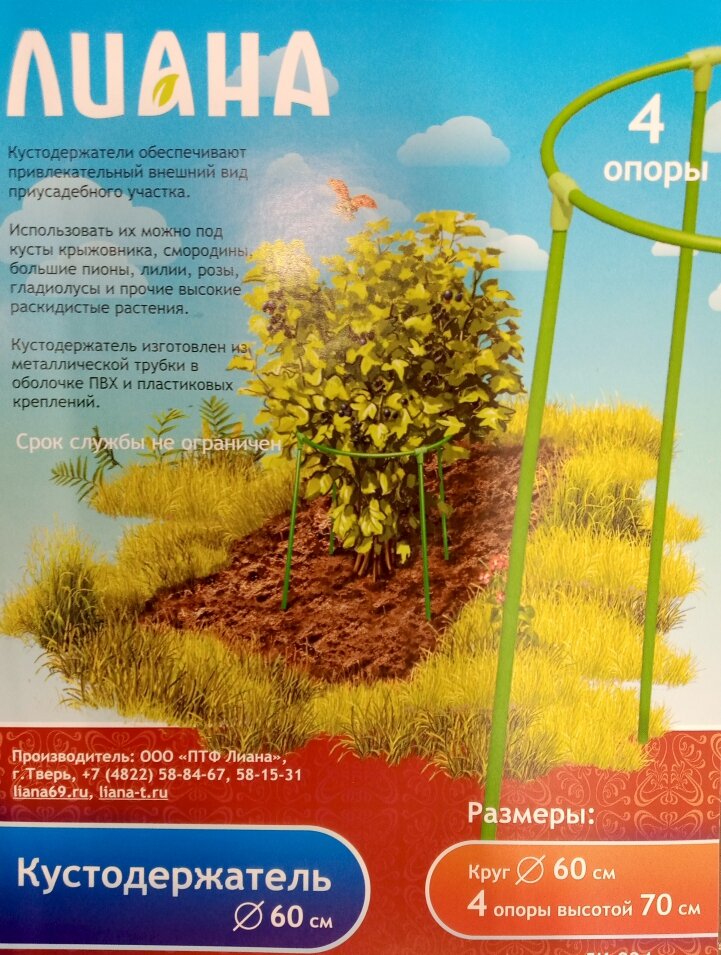 Кустодержатель, комплект 5шт металл/ПВХ, диаметр опоры 50-60см, высота стойки 72см.