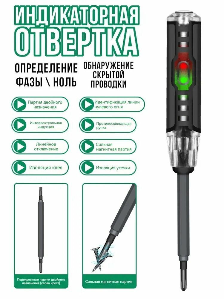 Индикаторная отвертка многофункциональная, пробник-тестер, инструмент для электрика, тестер напряжения для скрытой проводки 1 шт.