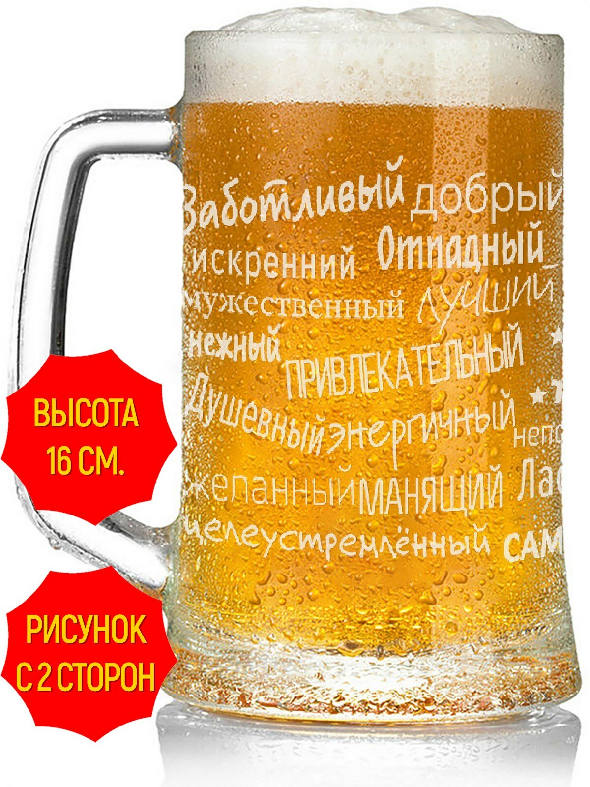 Бокал для пива с гравировкой комплименты Боря - 650 мл, высота 15 см. — фото 1