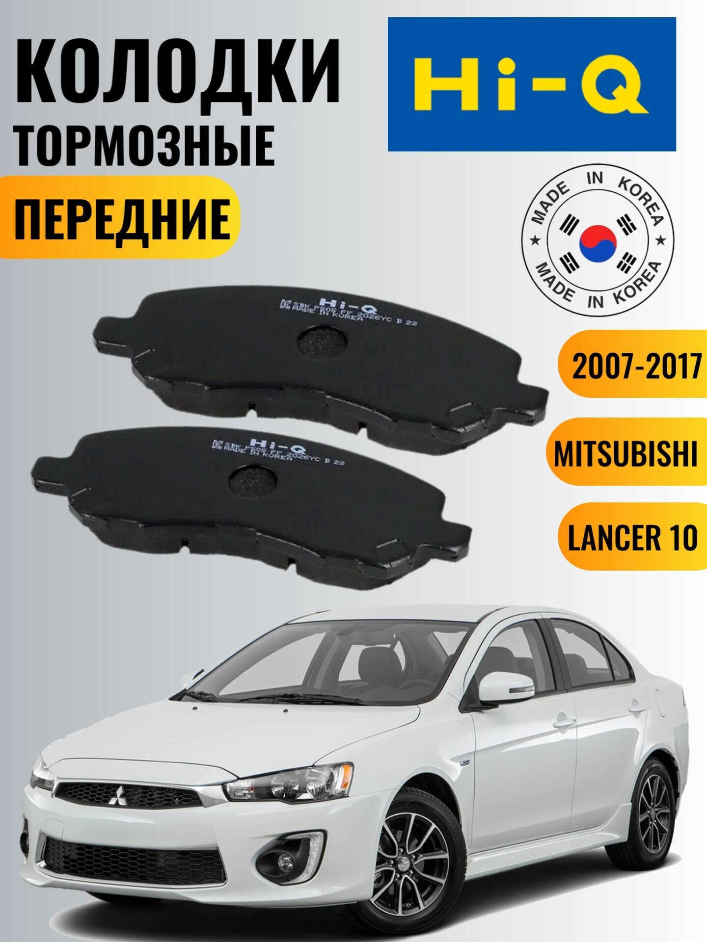 Колодки тормозные передние Mitsubishi Lancer 10 / Мицубиси Лансер 10 2007-2017