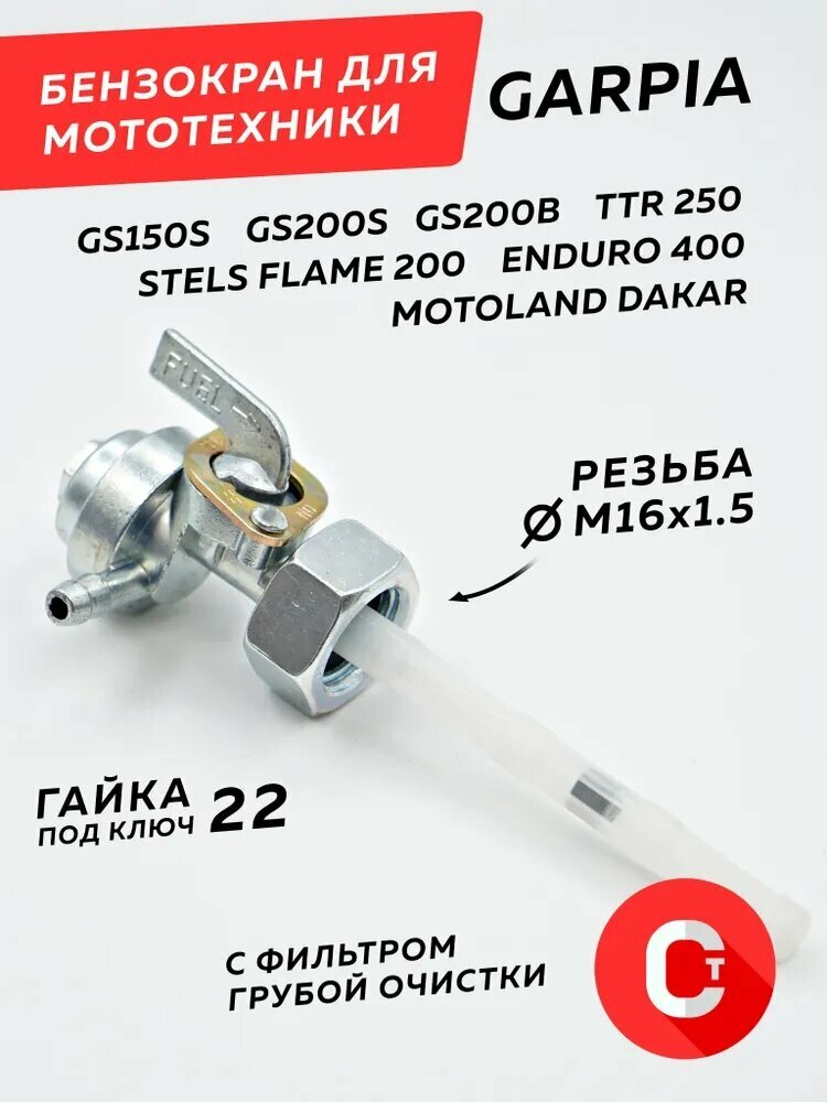 Кран топливный для мототехники