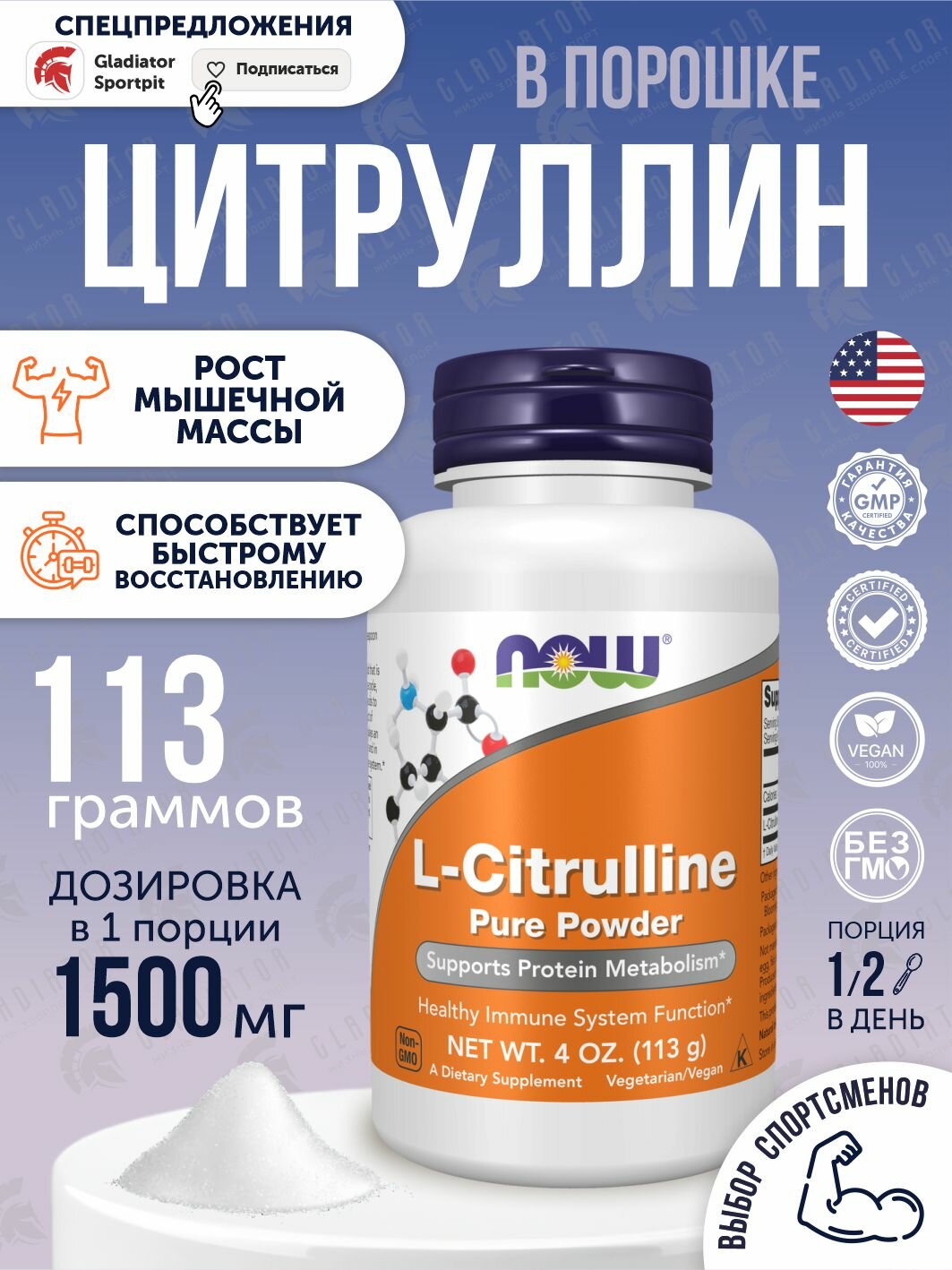 L-цитрулин Now Foods, порошок, 113 г, поддержка выносливости и силовых показателей