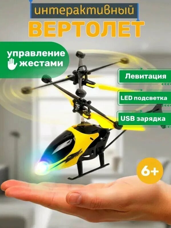 Летающий вертолет, управление жестами, подарок и игрушки для мальчиков 6-14 лет