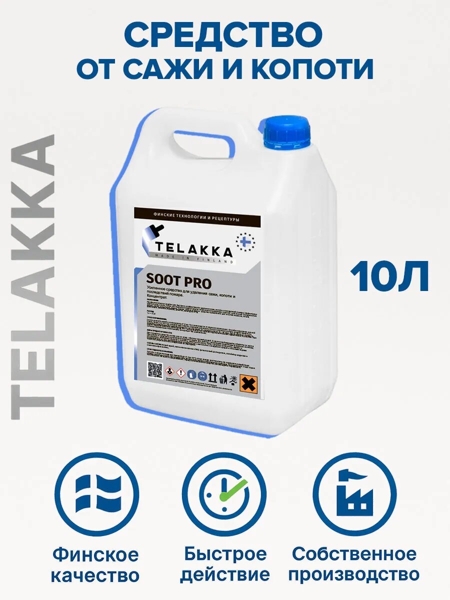Очистка печной трубы от сажи и копоти от финского бренда TELAKKA 10л
