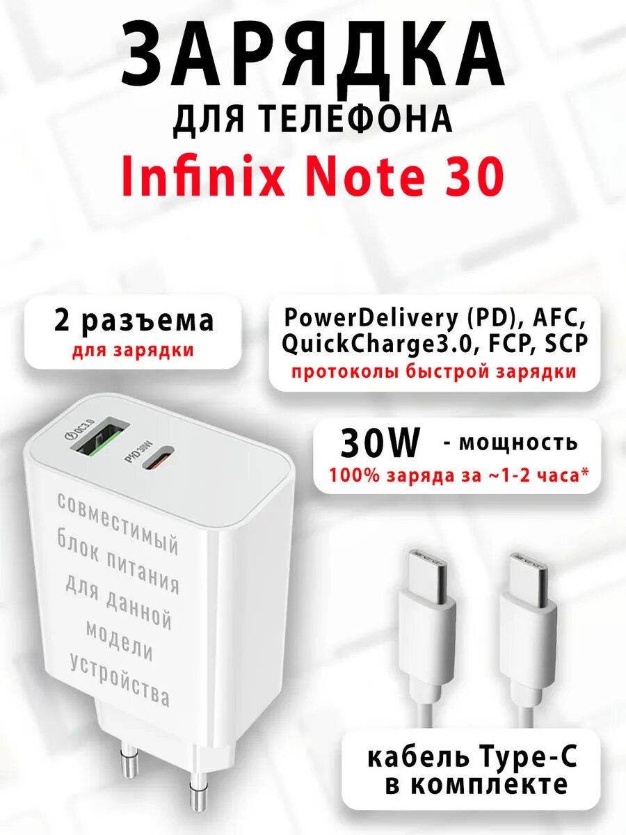 Зарядное устройство для телефона Infinix Note 30