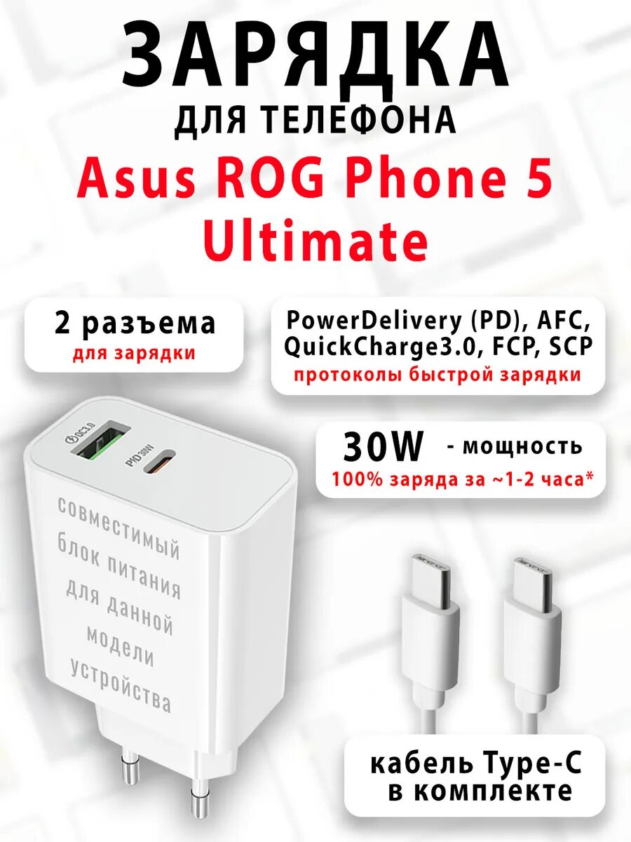 Зарядное устройство для телефона Asus ROG Phone 5 Ultimate