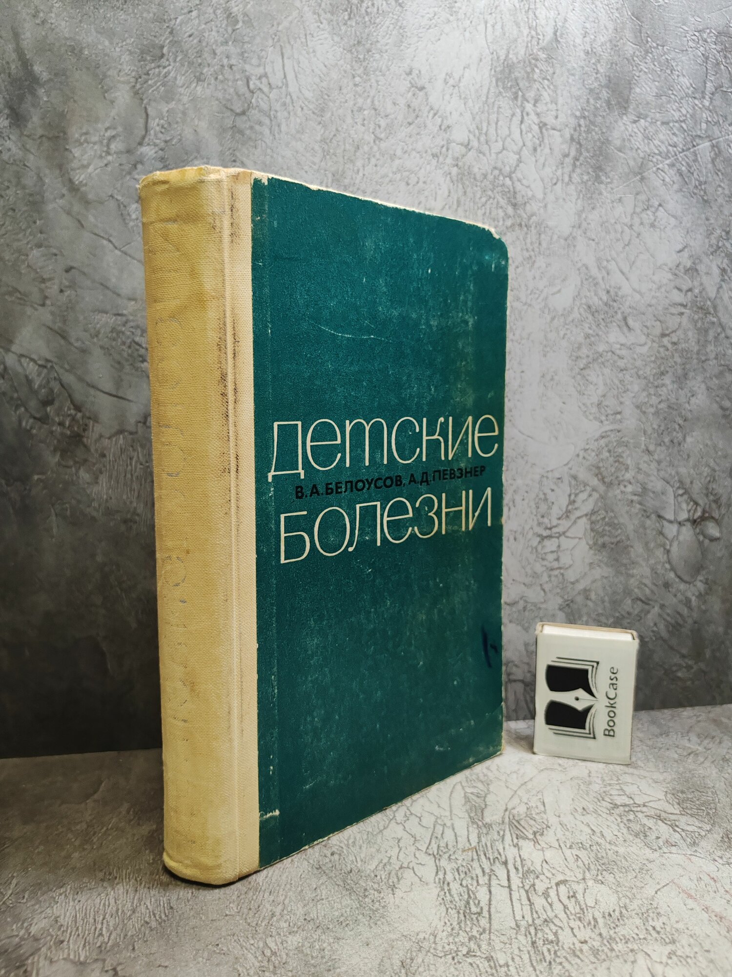 Детские болезни