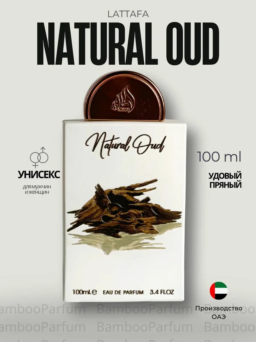 Духи арабские Natural Oud