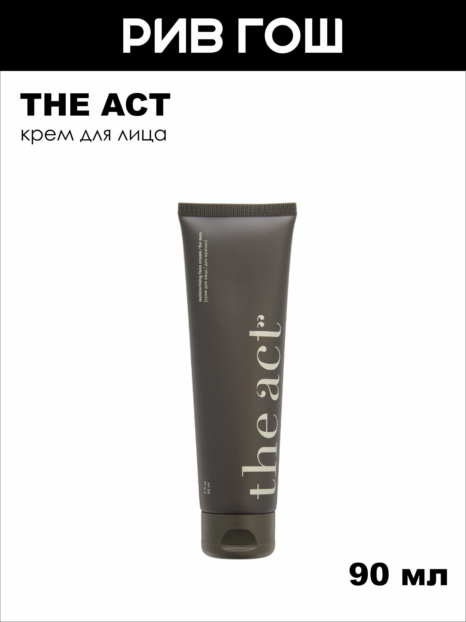 THE ACTКрем для лица Moisturising Face Cream, муж, 90 мл