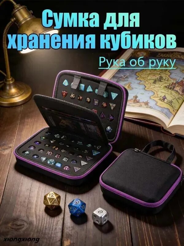 Cумка для игральные кости (70 Пещера) хранения и переноски Дайскейс для кубиков на днд