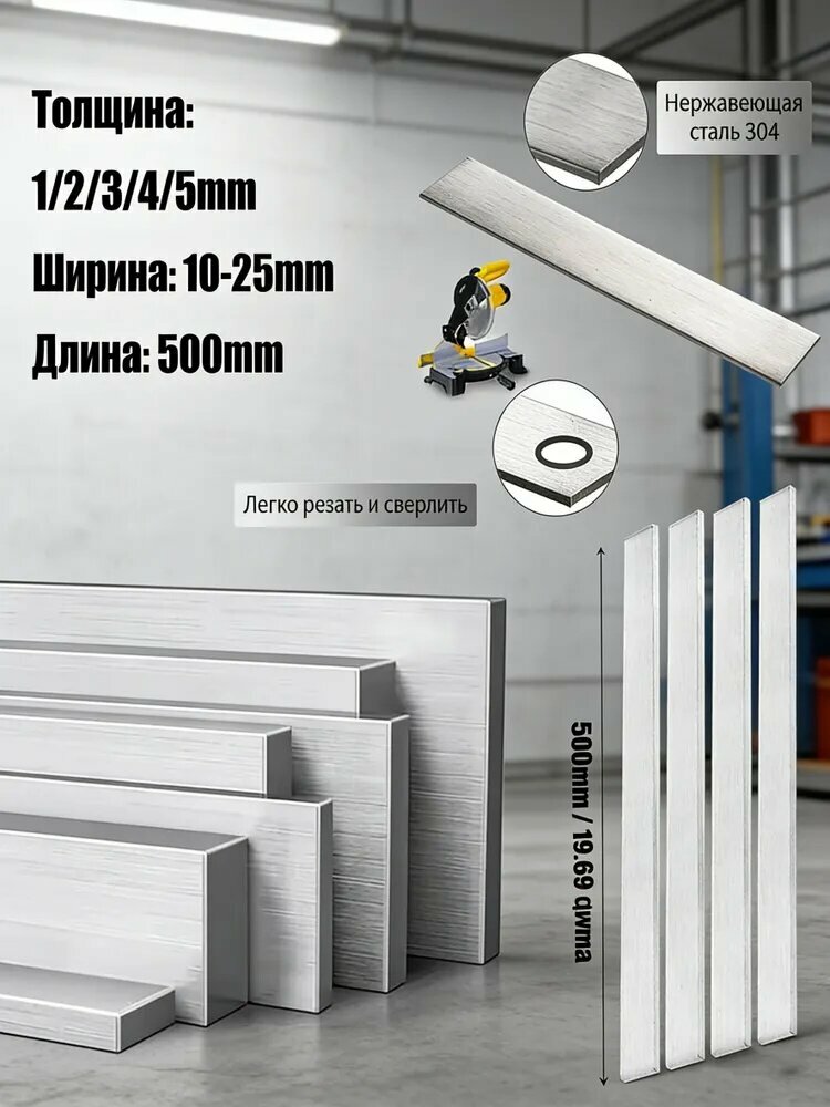 Полоса нержавейка 1 x 25 x 500 мм / Полоса из нержавеющей стали AISI 304