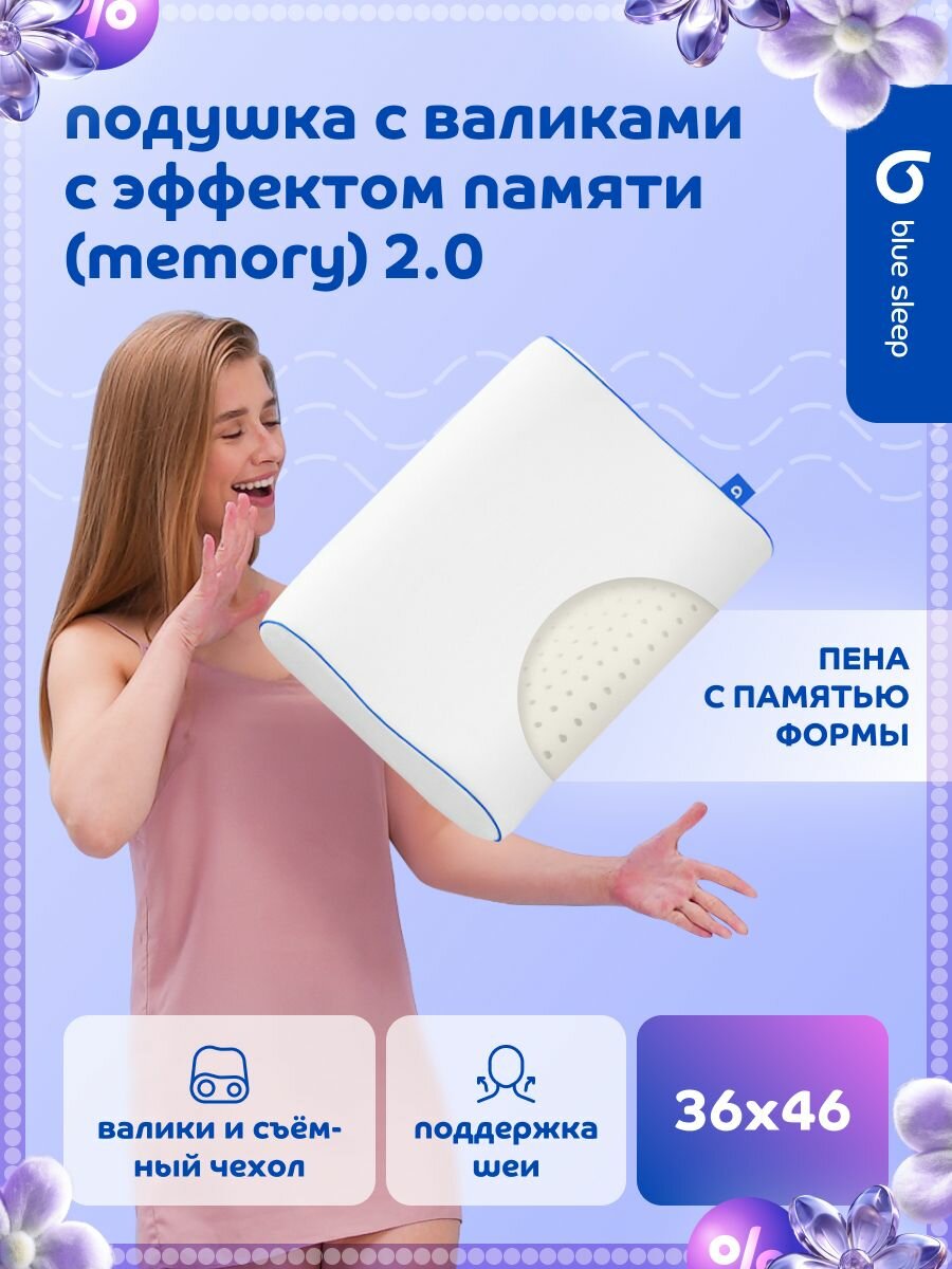 Blue Sleep Подушка ортопедическая для сна 36х46 с эффектом памяти Blue Sleep Memory анатомическая