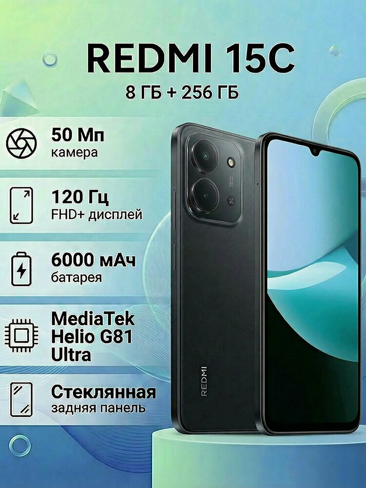 Смартфон Xiaomi Redmi 15C, 8 ГБ/256ГБ, Bluetooth 5.3, NFC, Android15