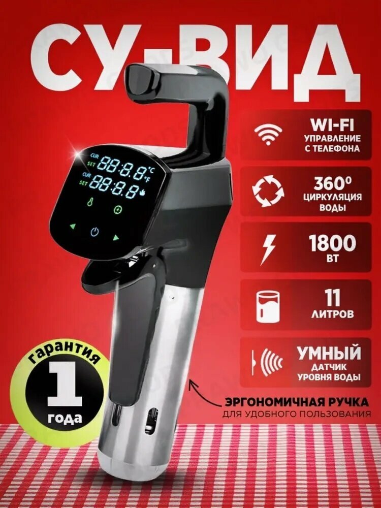 PrawoGoods Су-вид Сувид погружной 1800Вт WIFI