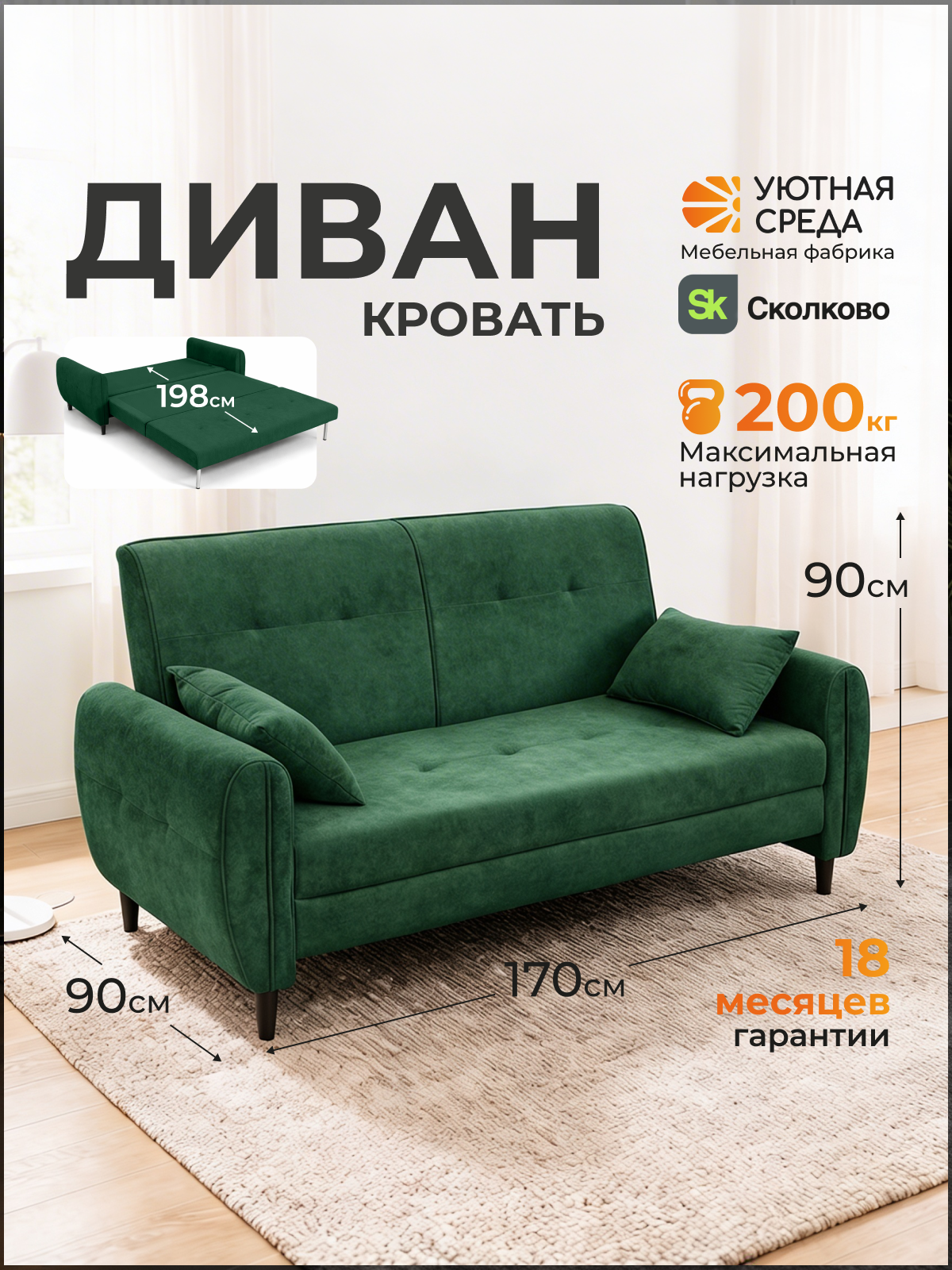 Уютная среда Диван прямой раскладной Д800, диван-кровать на ножках, велюр, изумрудный