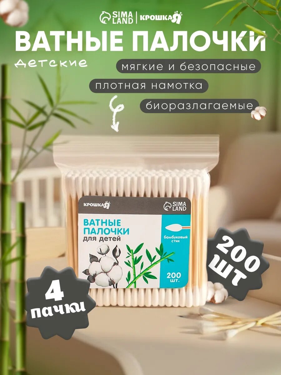 Ватные палочки, наконечник - классика, хлопок/бамбук (стик) 800 шт