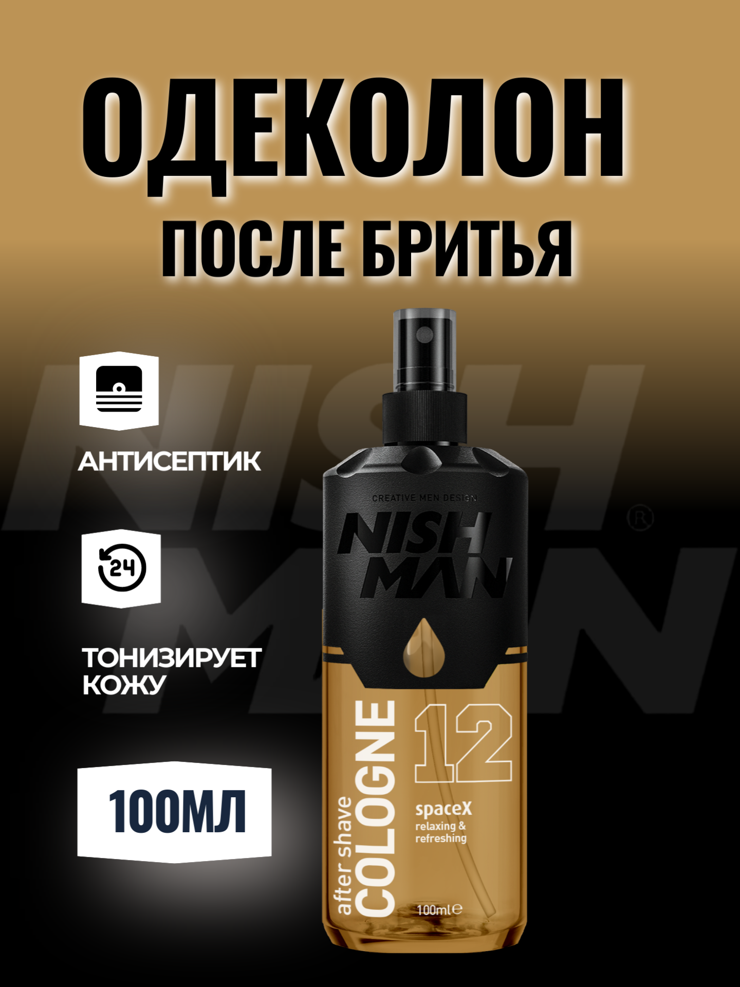 Одеколон после бритья Nishman cologne N12 SpaceX, лосьон после бритья