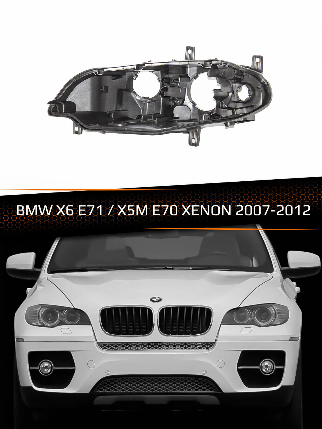 Корпус фары BMW X6 E71 XENON (2007-2013) (левый)