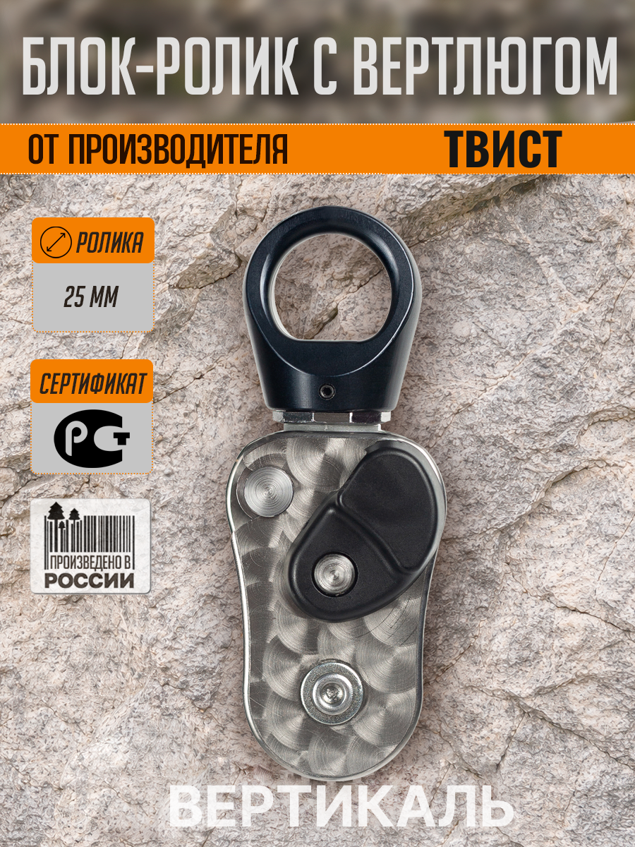 0438 IR Блок ролик с вертлюгом твист (Twist) Вертикаль ICE ROCK