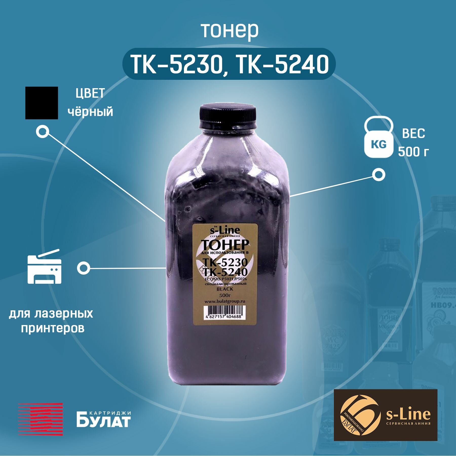 Тонер булат s-Line TK-5230, TK-5240 для Kyocera ECOSYS P5021, ECOSYS P5026 (Чёрный, банка 500 г), специализированный