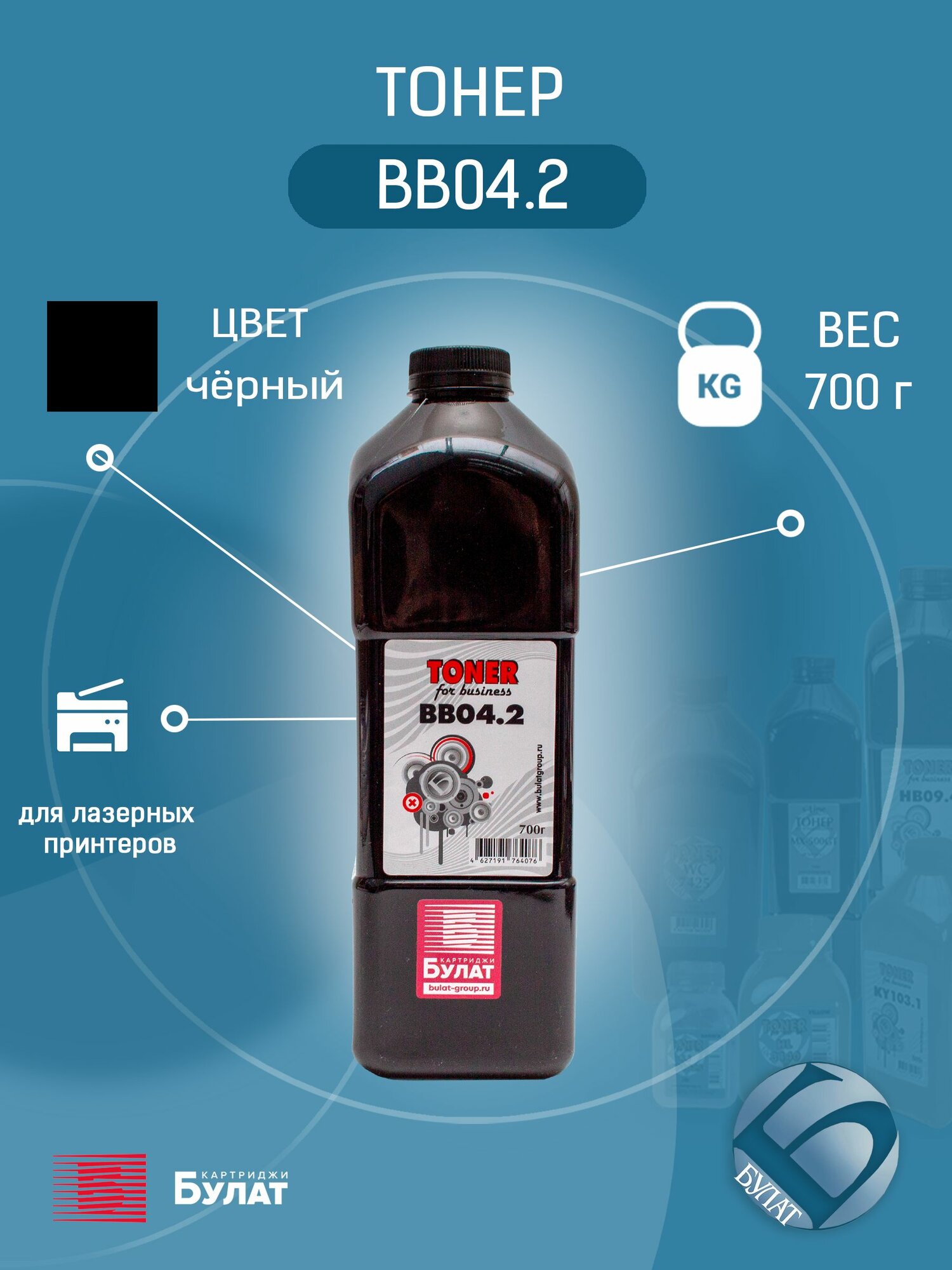 Тонер булат BB04.2 для Brother (Чёрный, банка 700 г)