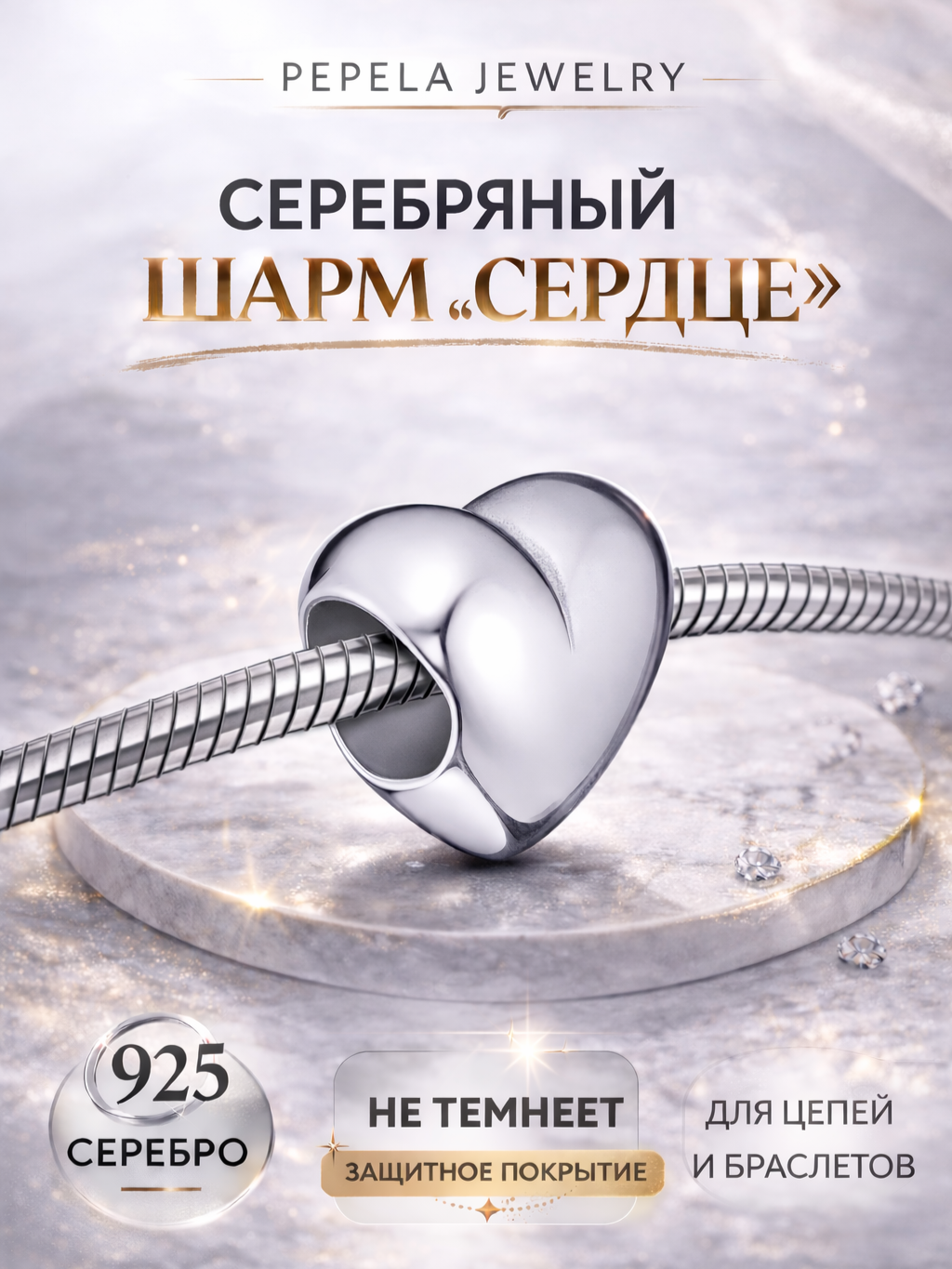 Шарм, серебро, 925 проба, родирование