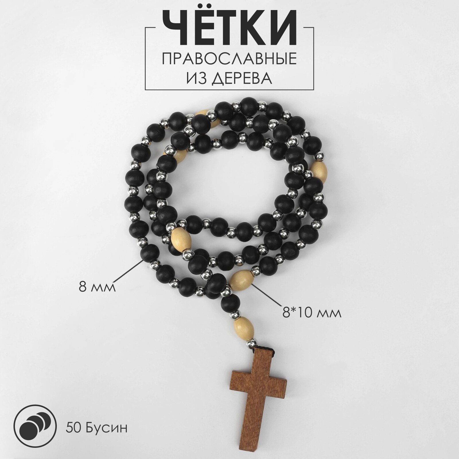 Чётки