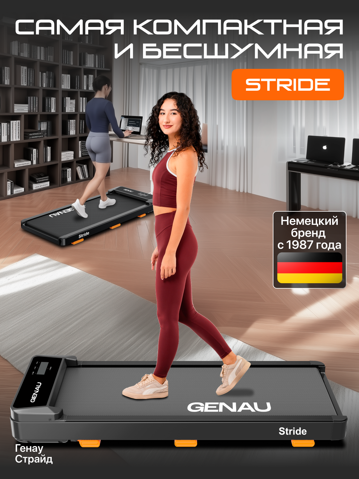 Компактная беговая дорожка генау Страйд для дома, электрическая