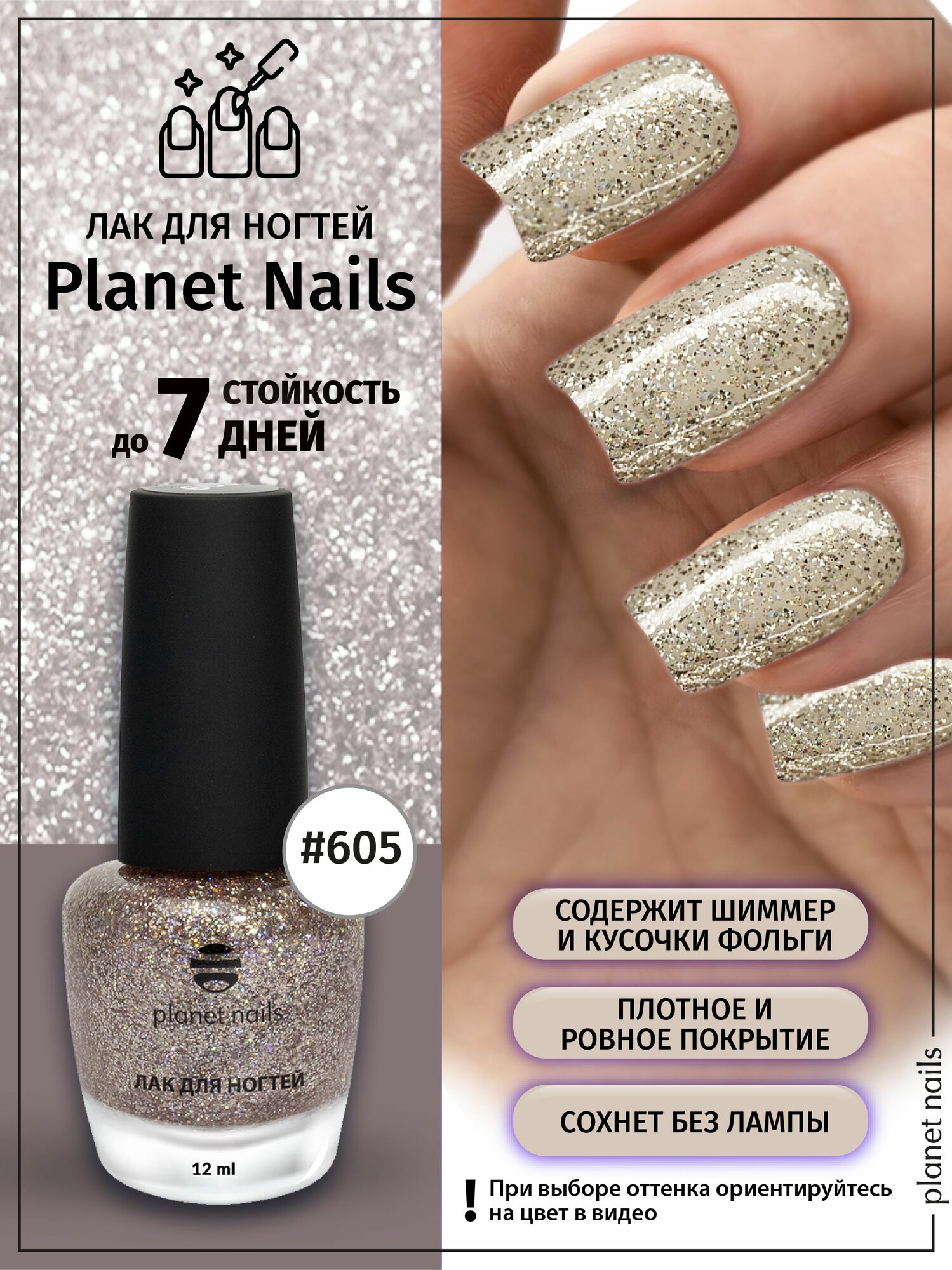 Лак для ногтей с блестками