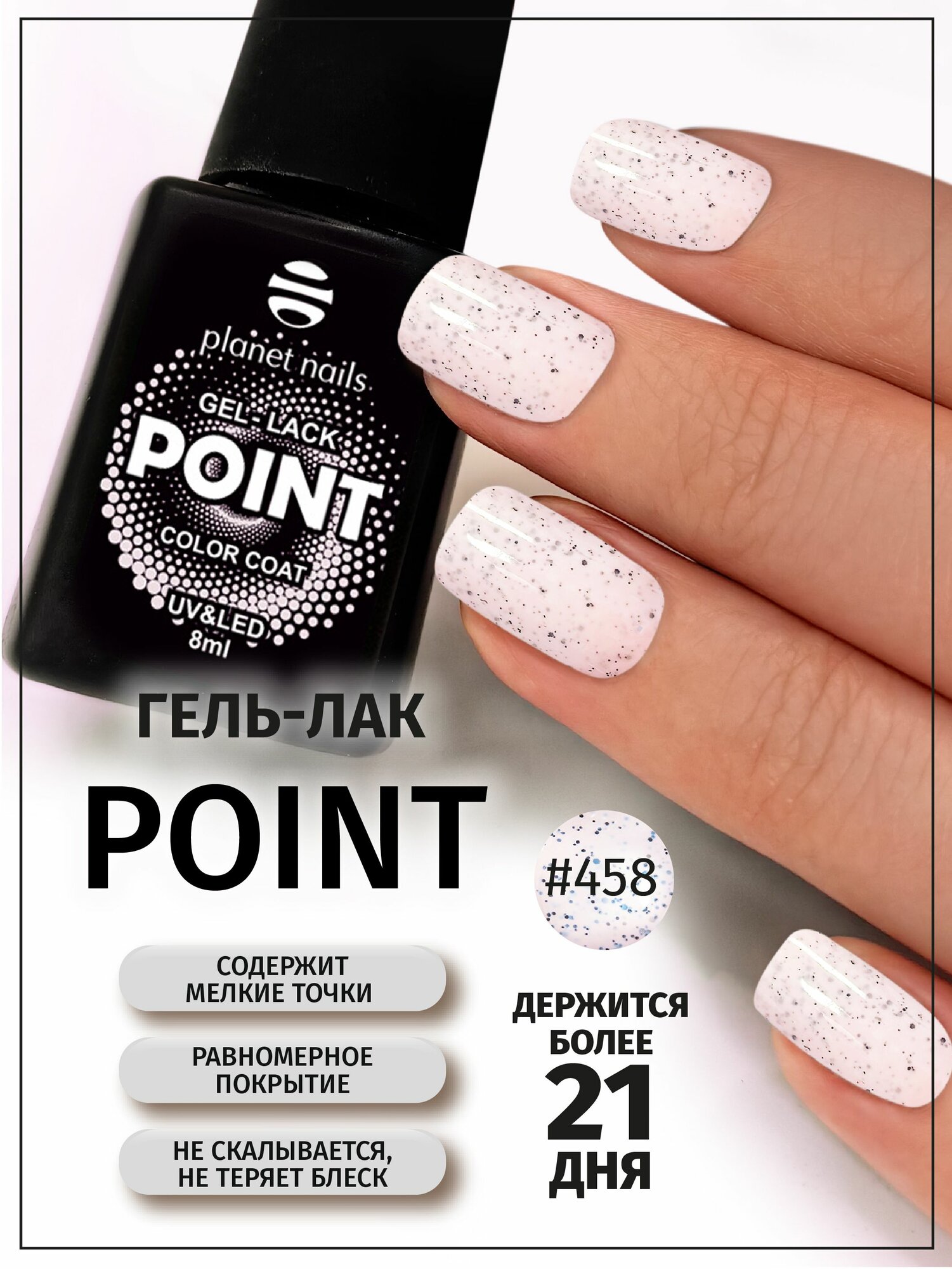 Гель-лак Planet Nails, Point - 12458, 8мл