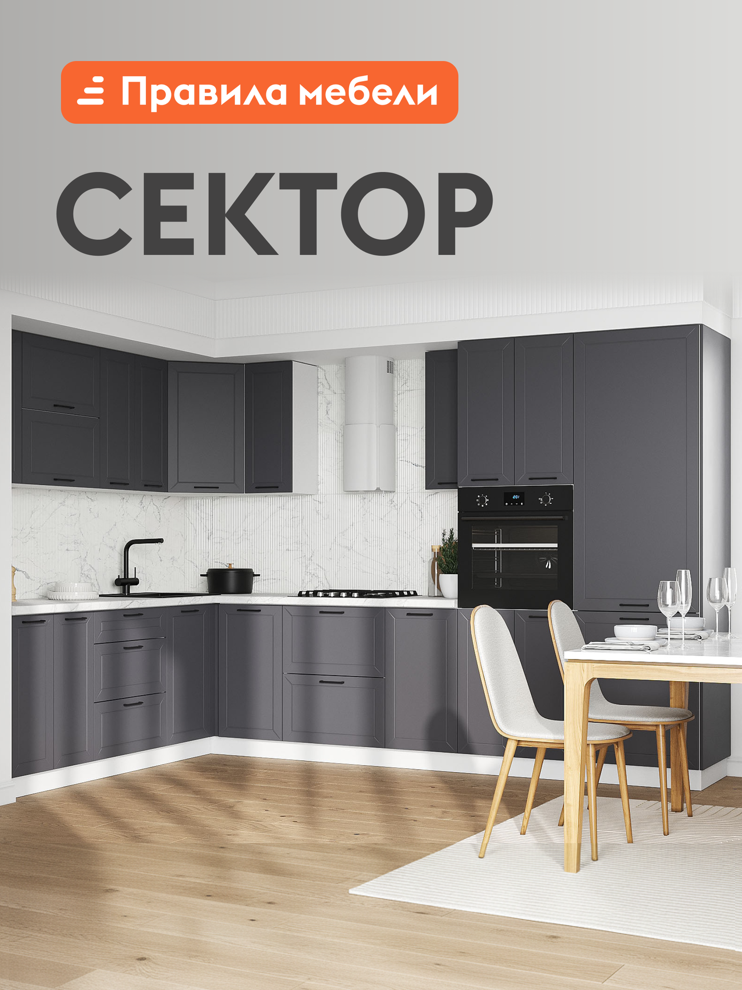 Кухонный гарнитур Сектор 3.2х2.2 м, мебель для дома и кухни, Белый / Графит